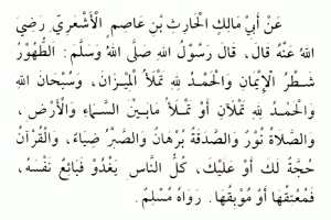 Hadith 23. Good Deeds COMPLETE – Hadith Commentary